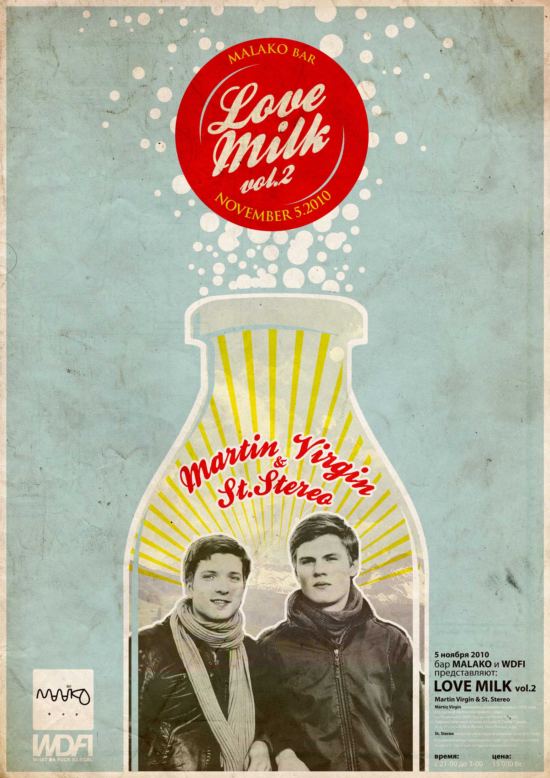 Love Milk Vol.2 | События > Блог | Sgustok Magazine™